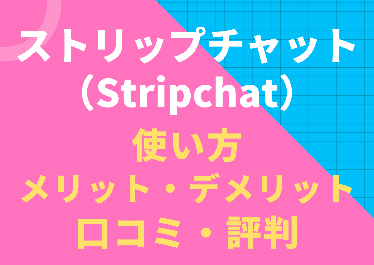 Stripchatの人妻LIVEチャット！エロい人妻ランキング！